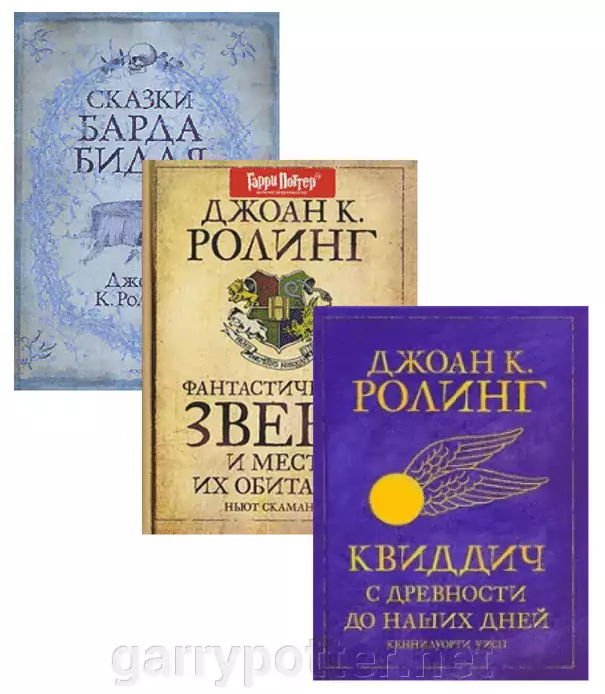Купить комплект из трех книг Библиотека Хогвартса РОСМЭН В наличии по