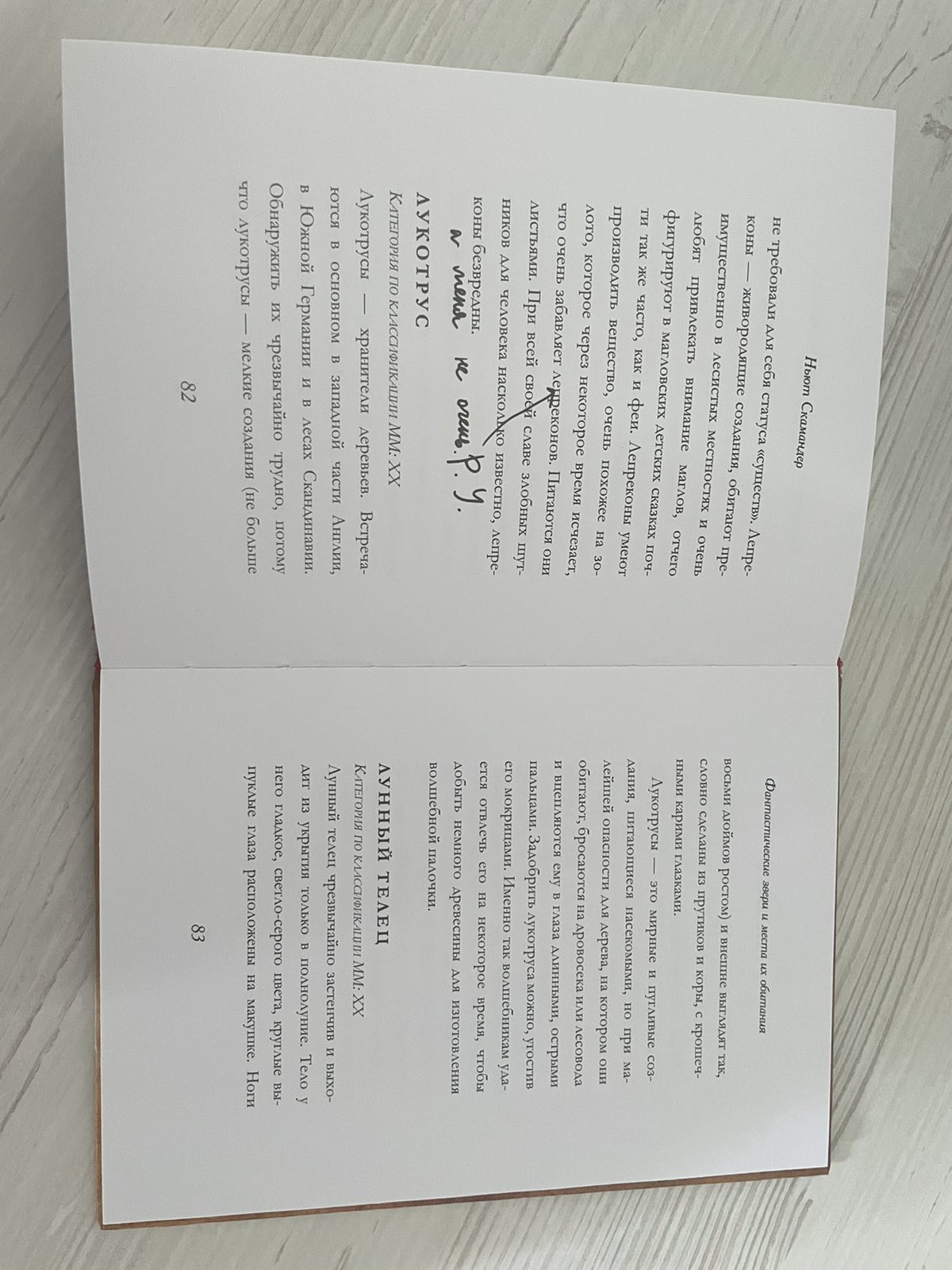 Купить книгу Фантастические звери и места их обитания РОСМЭН В наличии ...